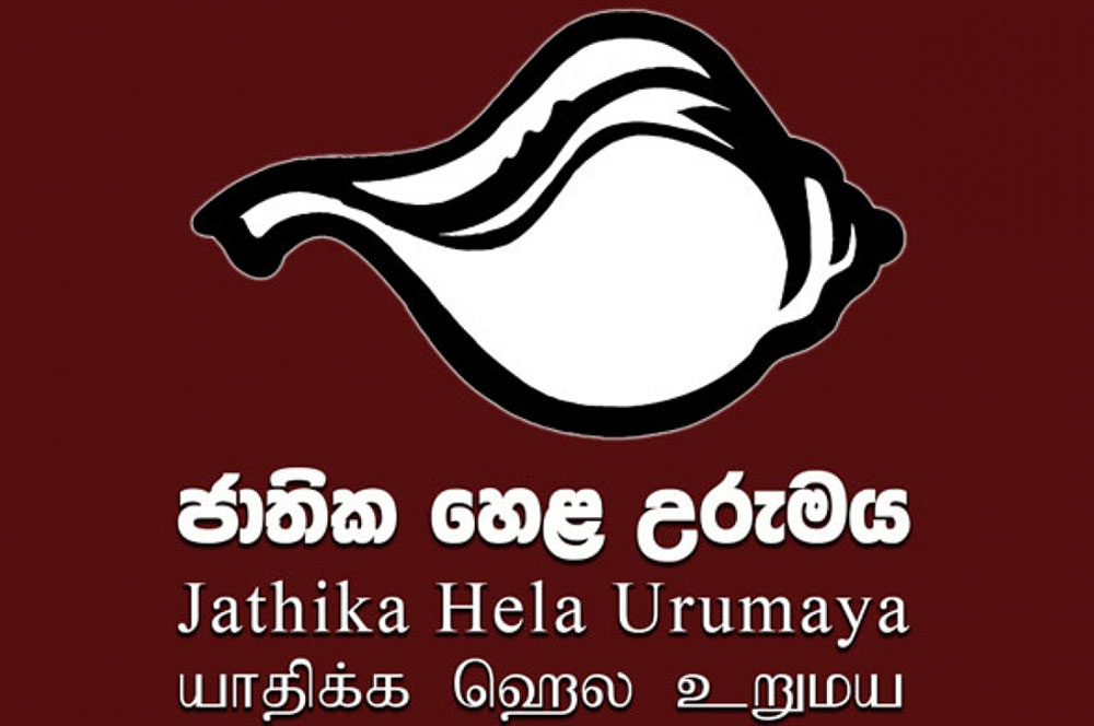 පොලිස් නිලධාරීන් ඝාතනය කුමන්ත්‍රණයක් : ජාතික හෙළ උරුමයෙන් නිවේදනයක්